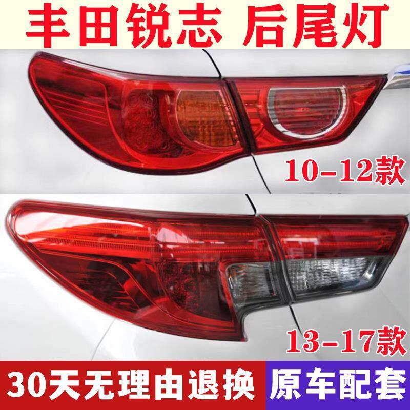 适用Toyota新REIZ后尾灯半总成10-1213-16款REIZ后客厅灯罩倒车煞