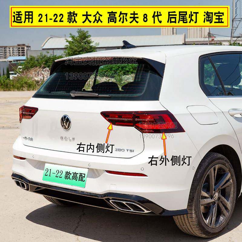 适配21/22款高配大众高尔夫8代后尾灯总成 高8八刹车灯转向倒车灯