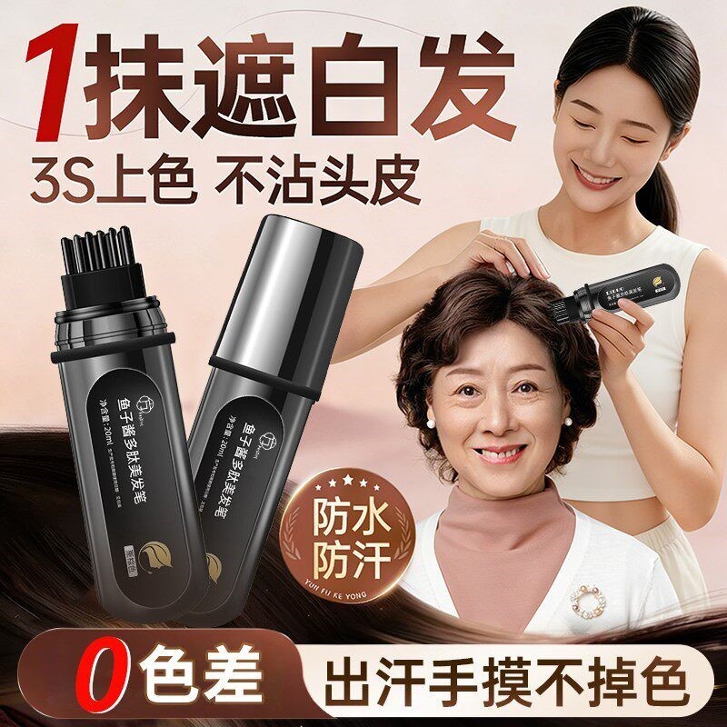 鱼子酱美发棒遮白发神器多肽植物美发笔旗舰店不掉色一次性补染纯