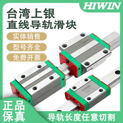 HIWIN台湾原装上银直线导轨滑块HG/EG15/20/25/30/35/45线轨滑轨