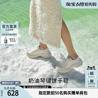 思加图奶油琴键鞋饼干鞋小白鞋休闲板鞋女ESE11AM5