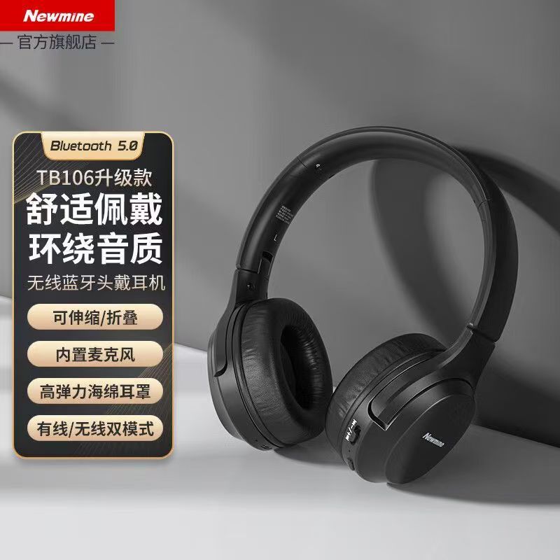 纽曼TB106 蓝牙耳机头戴式无线游戏降噪耳机电脑带麦超长待机听歌