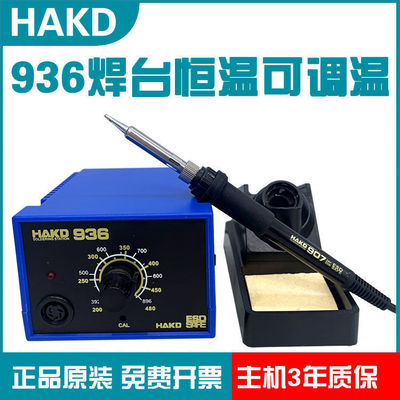 白光HAKD936恒温可调温电烙铁