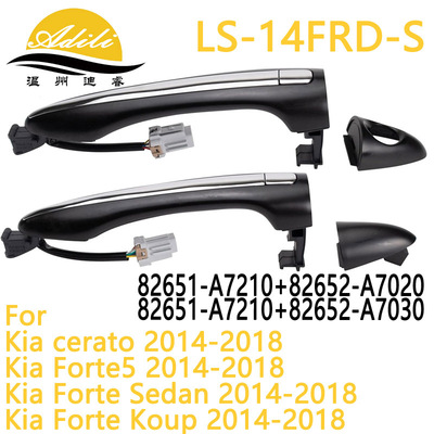 14福瑞迪 K3 电感外拉手 82651-A7210 82652-A7020 82652-A7030