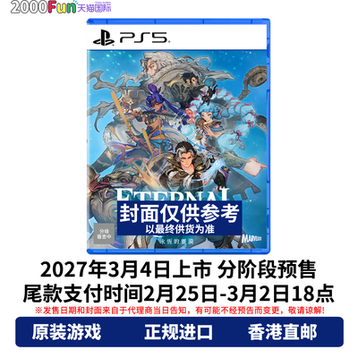 PS5游戏永恒的灵漪顺丰发