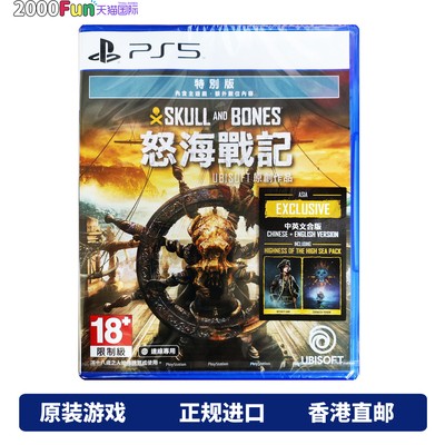 PS5游戏怒海战记港行中文原封