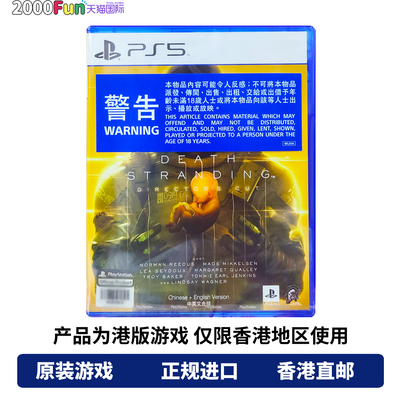PS5游戏死亡搁浅港行中文原封