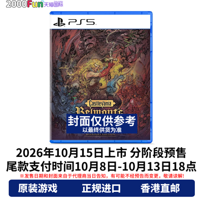 PS5游戏恶魔城：贝尔蒙特的诅咒