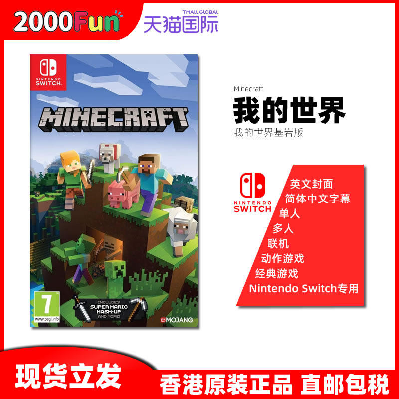 香港直邮任天堂NS卡带中文我的世界基岩版 Minecraft Nintendo Switch游戏现货_虎窝淘