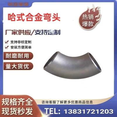 新款供应哈氏合金B2 c276/c22/C4/G3无缝弯头90°支持定做包邮