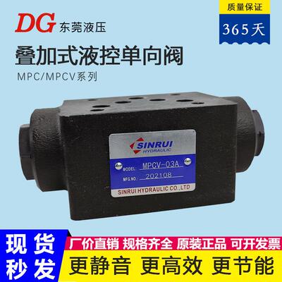 新款叠加式液控单向阀MPCV-03W双向液压02保压阀MPCV-02W包邮