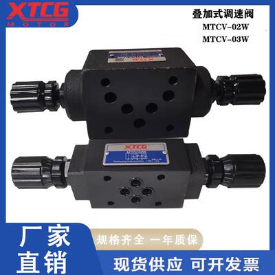 新款MTCV-02W/03W/02A/02B/03A/03B液压叠加式节流阀 叠加式包邮