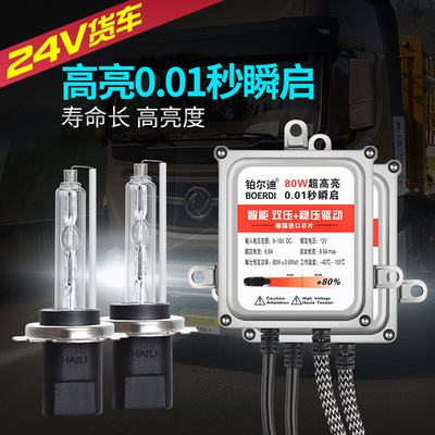 货车24V疝气灯套装卡车客车改装超亮大灯灯泡H1H3H4H7氙气灯强光