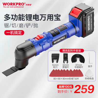 万克宝（WORKPRO）锂电万用宝切割机摆动铲木工开槽机抛光机打磨