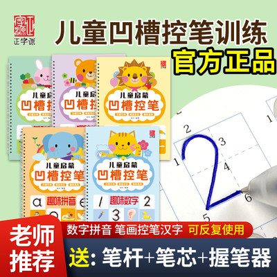 正字源凹槽控笔训练数字练字帖