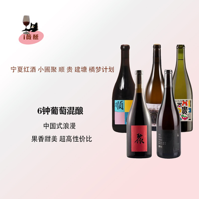 小圃酿造葡萄酒自然酒