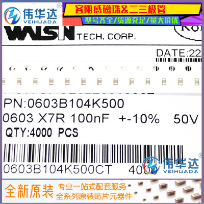 华新贴片电容0603104K50V100NF