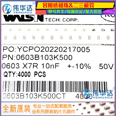 华新贴片电容0603B103K500CT50V