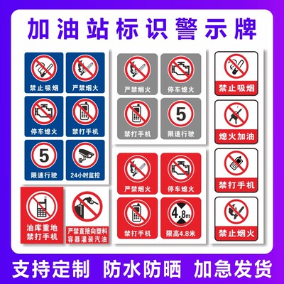 加油站标识牌严禁烟火禁止吸烟警示牌停车熄火禁打手机提示牌油库重地油罐卸油区警告标志铝板反光膜标志贴纸