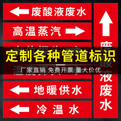 高温蒸汽管道标识贴 地暖回水 冷温水 水位探头 废酸液废水管道贴管道介质标签标识贴流向箭头反光膜贴纸标志