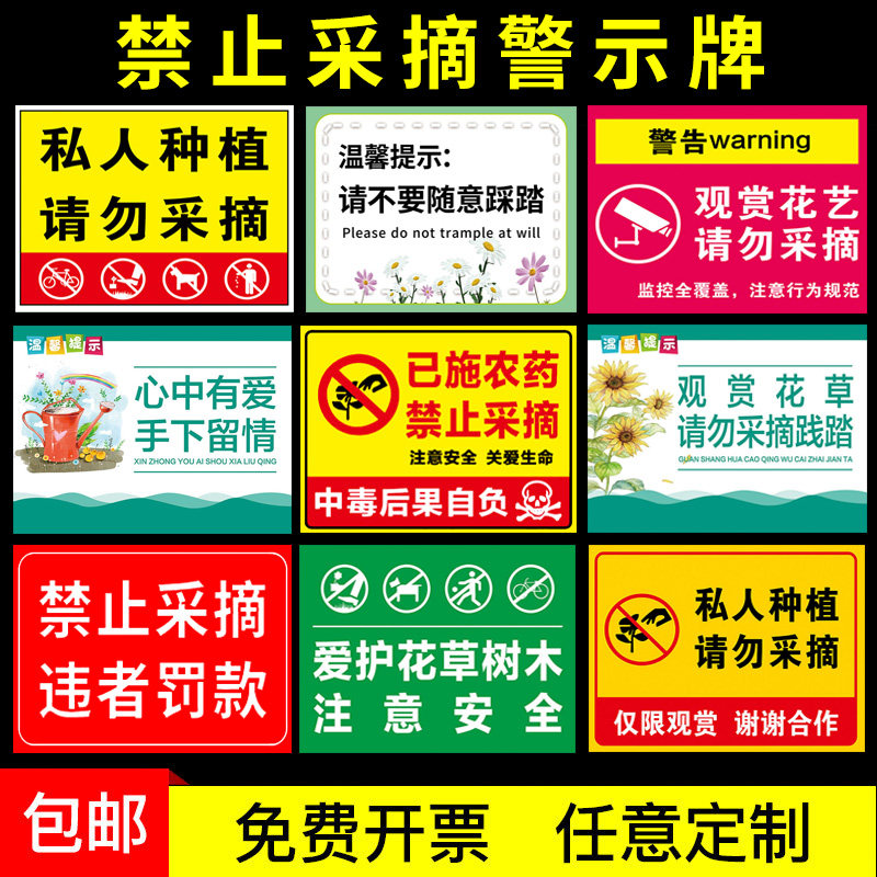 爱护花草提示牌私人种植禁止采摘警示牌温馨提示牌观赏花艺请勿采摘标识牌花园草坪警告标志牌告知牌挂牌定制