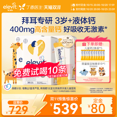 【拜耳王牌x丁香背书】Elevit小爱乐维儿童液体钙含D3K2柠檬酸钙