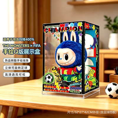 适用拉布布×FIFA搪胶公仔展示盒