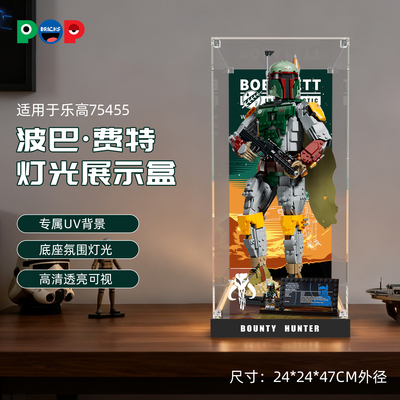适用乐高75455波巴·费特展示盒