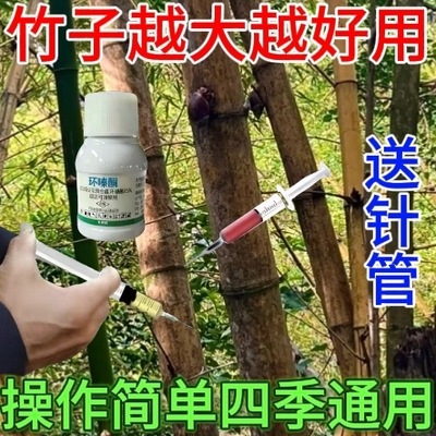 环嗪哃酮铜竹子烂根专用药杀竹烂根药强力除大竹灭死竹子药剂正品