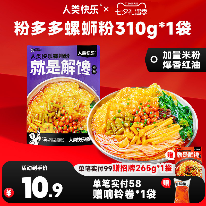 人类快乐粉多多310g螺蛳粉速食柳州特产螺狮粉方便速食米粉螺丝粉