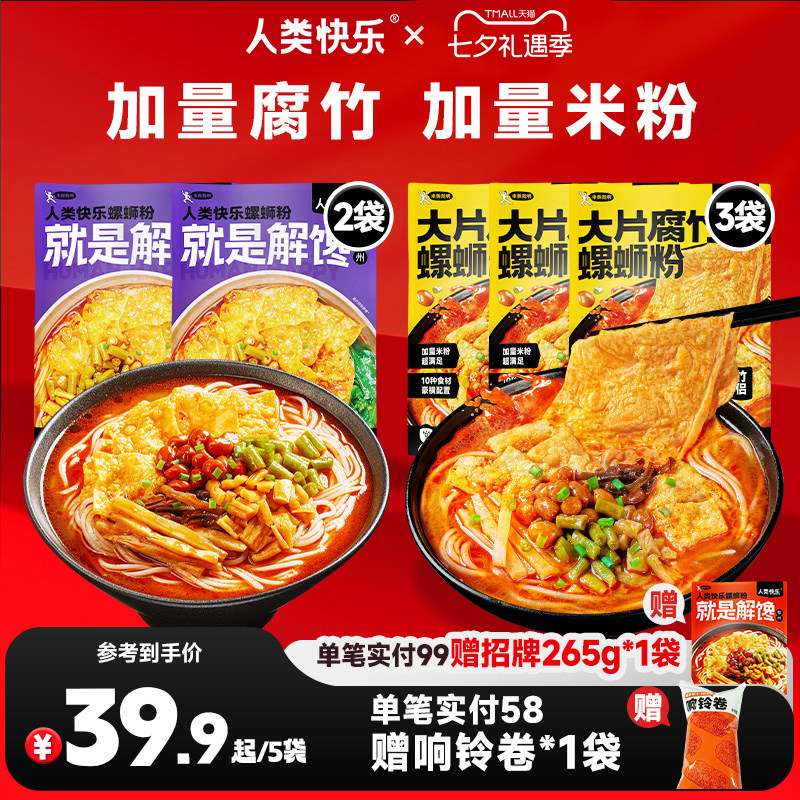 人类快乐招牌螺蛳粉柳州螺狮粉米粉柳州特产夜宵大片腐竹组合5袋