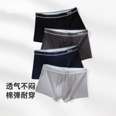 【远哥甄选】顶瓜瓜男款纯棉中腰内裤4条装31229