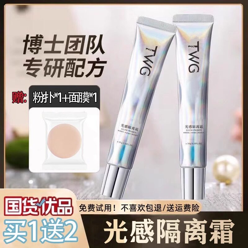光感隔离霜正品店妆前乳女伪素颜滋养保湿提亮滋润莲素颜霜