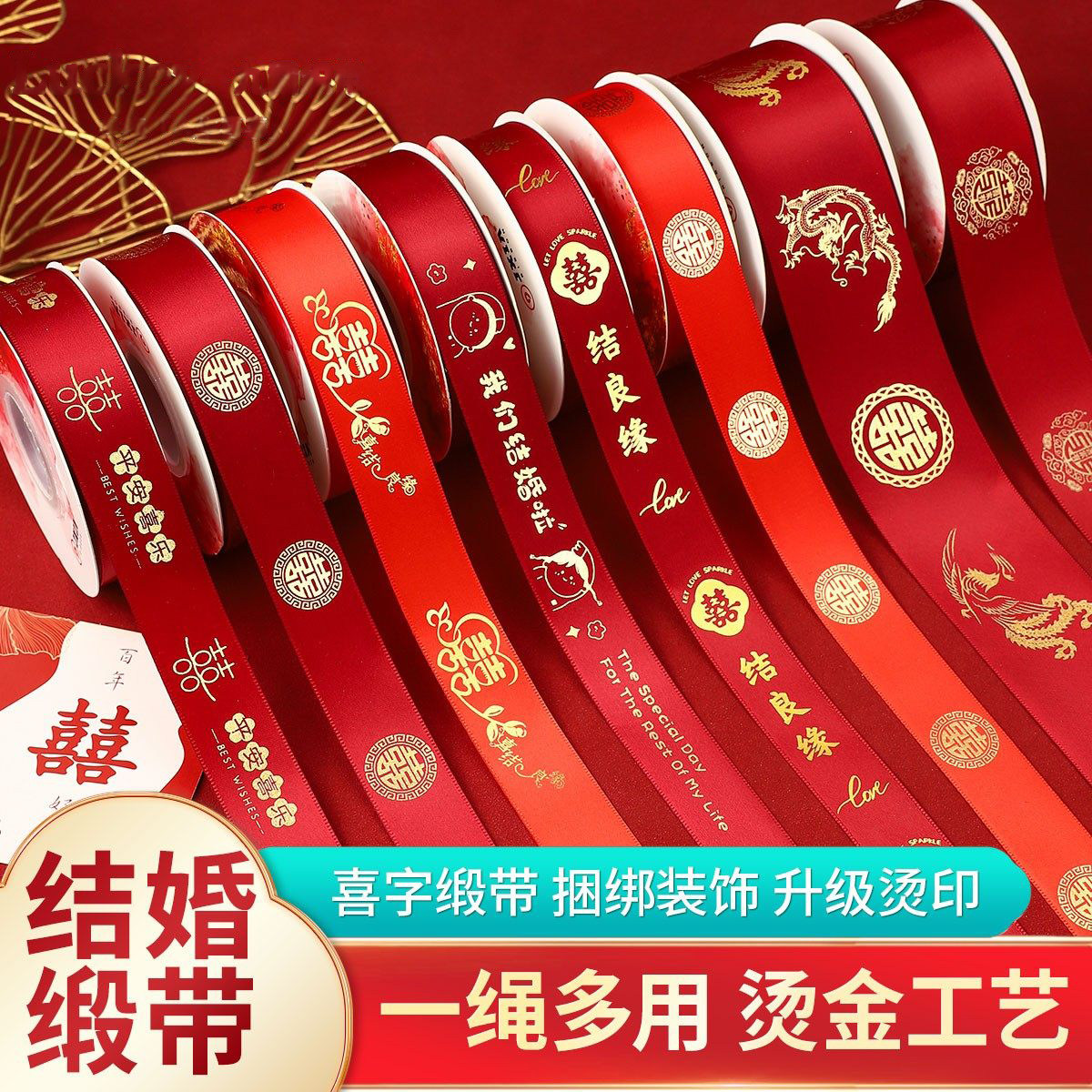 结婚红色丝带九霞彩带婚庆订婚喜字绳子线捆绑扎带婚礼缎带绸带