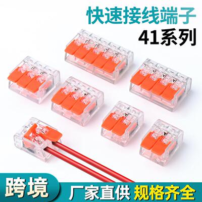 快速接线端子PCT-412413二通三通家装电线接头灯具分线端子接线器