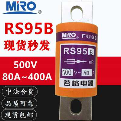 MRO茗熔RS95B-500V/400A350A300A250A225A200A150A125A快速熔断器