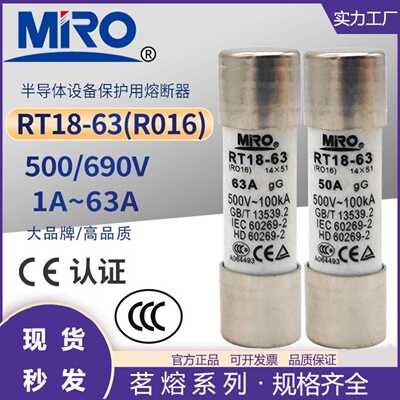MRO茗熔RT18-63 R016 14*51 500V 63A50A40A32A25A20A16A10熔断器