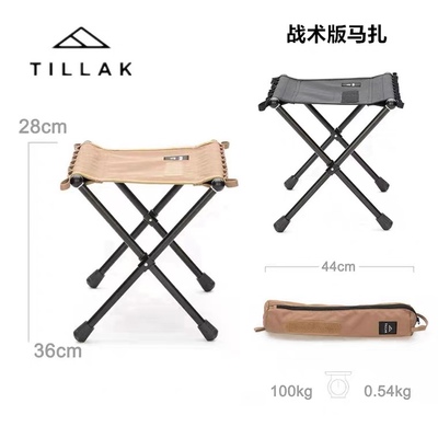 便携式马扎Tillak折叠山系BC