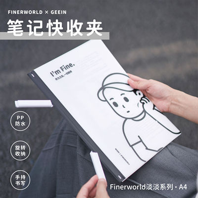吉言Finerworld淡淡系列笔记快收夹A4学生试卷旋转收纳PP文件夹文件收纳夹防水办公手持简约办公用品手持书写
