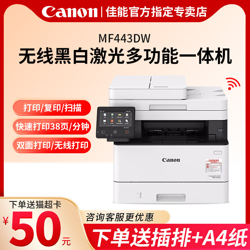 佳能MF463dw/MF443dw/MF441dw/MF449dw/MF543dw无线WIFI自动双面a4黑白激光打印办公商用复印扫描小型一体 ...