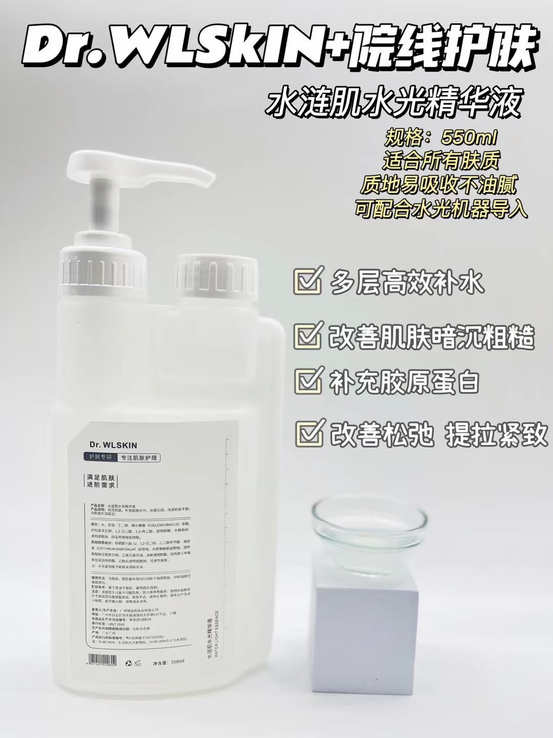水光精华液550ml/瓶 补充胶原蛋白高效补水改善暗沉粗糙提拉紧致