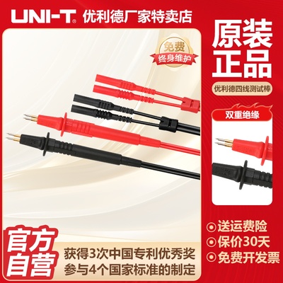 优利德UT-L46四线测试棒