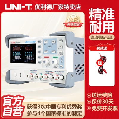 优利德UDP3303C线性直流稳压电源