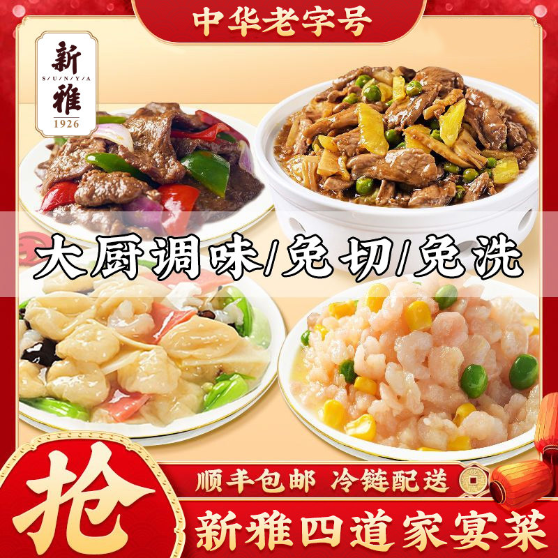 粤式4道菜新雅宴席半成品预制菜家用年夜饭老字号懒人速食快手菜
