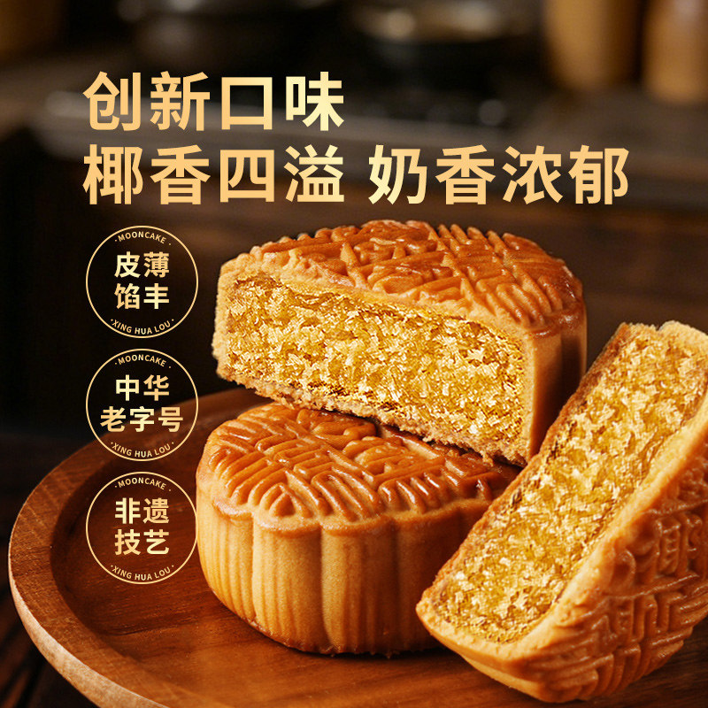 杏花楼月饼奶油椰蓉100g广式月饼上海非遗老字号传承中秋传统月饼