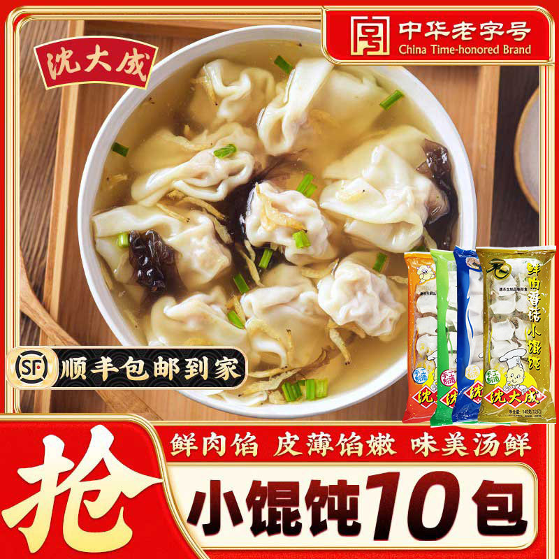 沈大成小馄饨12只*10包鲜肉虾仁芹菜香菇云吞速冻锅贴老上海早餐