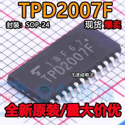 全新正品 TPD2007 TPD2007F TPD2005F (EL.F) SSOP-24 电源驱动IC