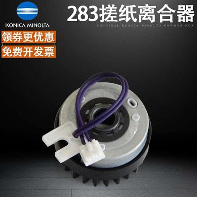 原装柯美 柯尼卡美能达BH283 223 363 423 7828搓纸离合器 纸盒离
