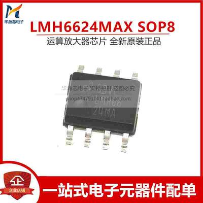 LMH6624MA 全新原装 放大器IC SOP-8 贴片 芯片 LMH6624MAX