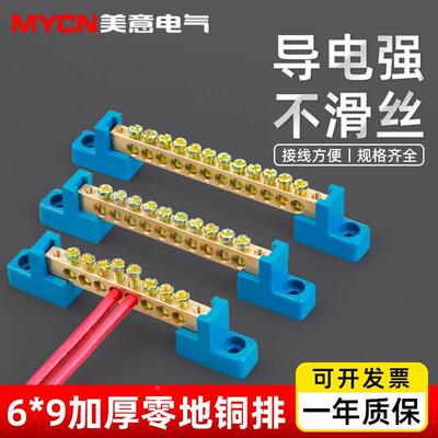 XP-0609零地排4/6孔接零排6*9接地排 配电箱并线器铜排零线排桥型